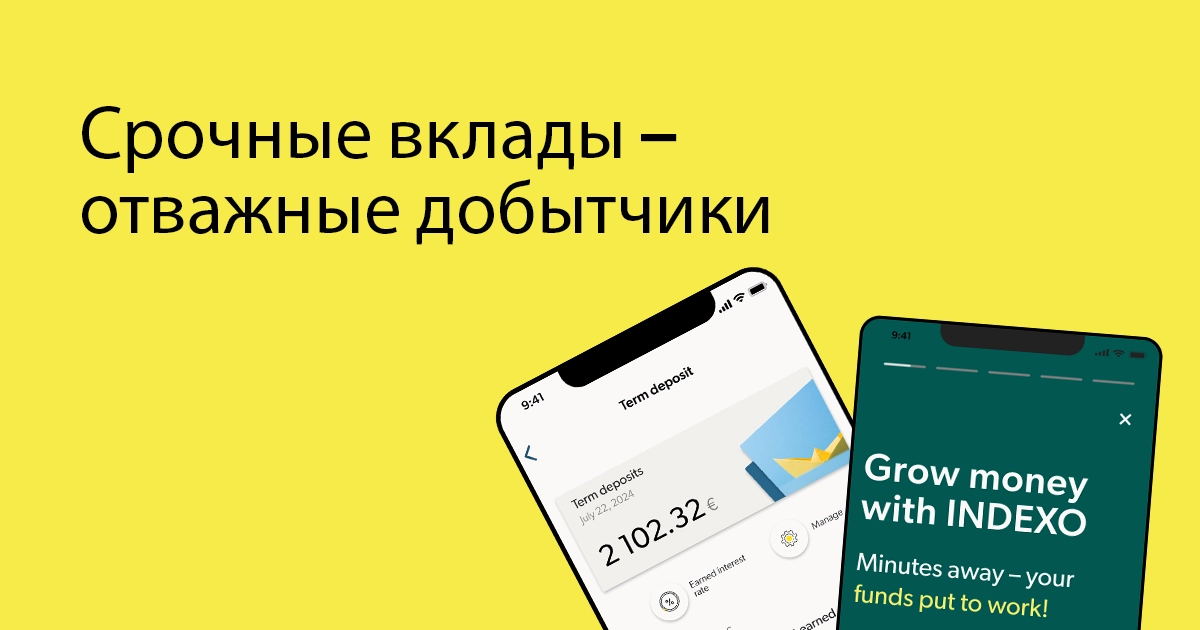Срочные вклады